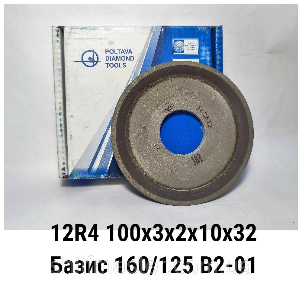 Круг алмазний тарельчатый (заточка пил) 12R4 100х3х2х10х32 БАЗИС зерно 160/125, ціна: 477 ...
