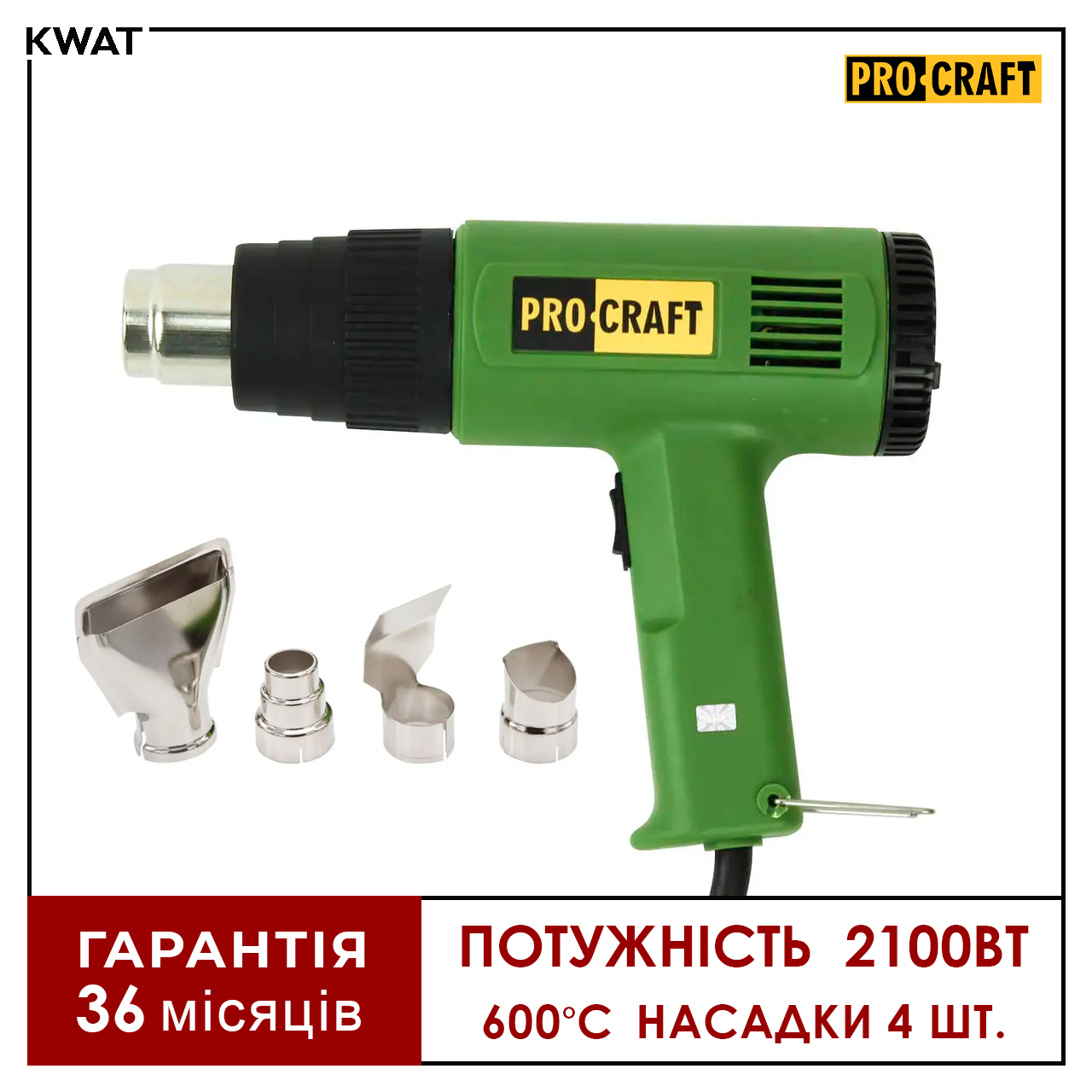 Фен промисловий будівельний 600 Procraft PH2100 2100 Вт Два режими Насадки 4 шт (ID#2092185840 ...