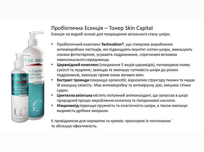 ПРОБІОТИЧНА ЕСЕНЦІЯ ТОНЕР SKIN CAPITAL PROBIOTIC ESSENCE TONER CURE ...