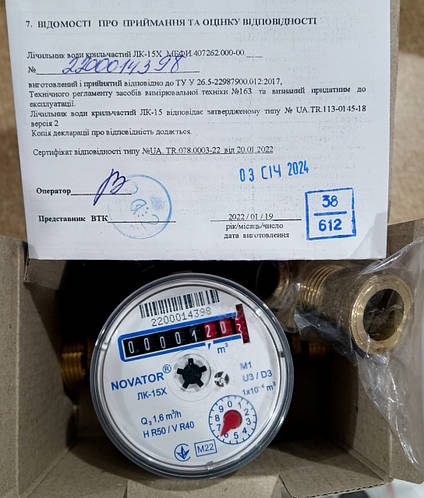 Novator ЛК 15X Лічильник для холодної води, з КМЧ-водмір (ID#1620516045 ...