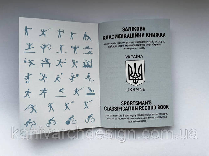 Зачетная классификационная книжка спортсмена первого класса, КМС, МС, и ...