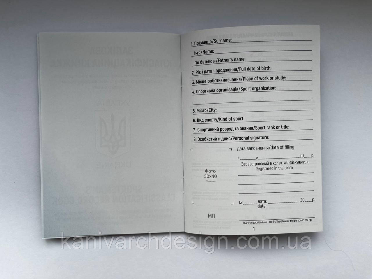 Зачетная классификационная книжка спортсмена первого класса, КМС, МС, и ...