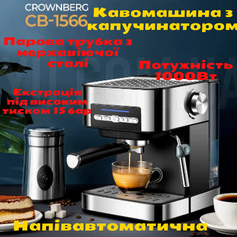 Кавомашина напівавтоматична Crownberg CB-1566 з капучинатором 1000 Вт 15 барів кавоварка еспресо ...