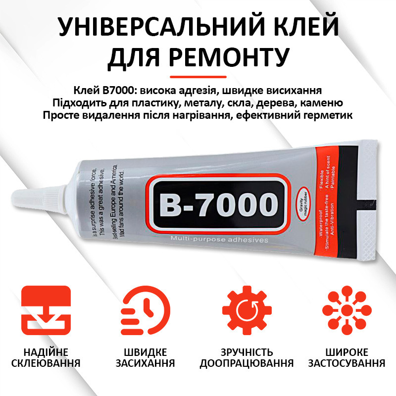 Клей силиконовый B7000 / B-7000 / герметик универсальный с дозатором ...