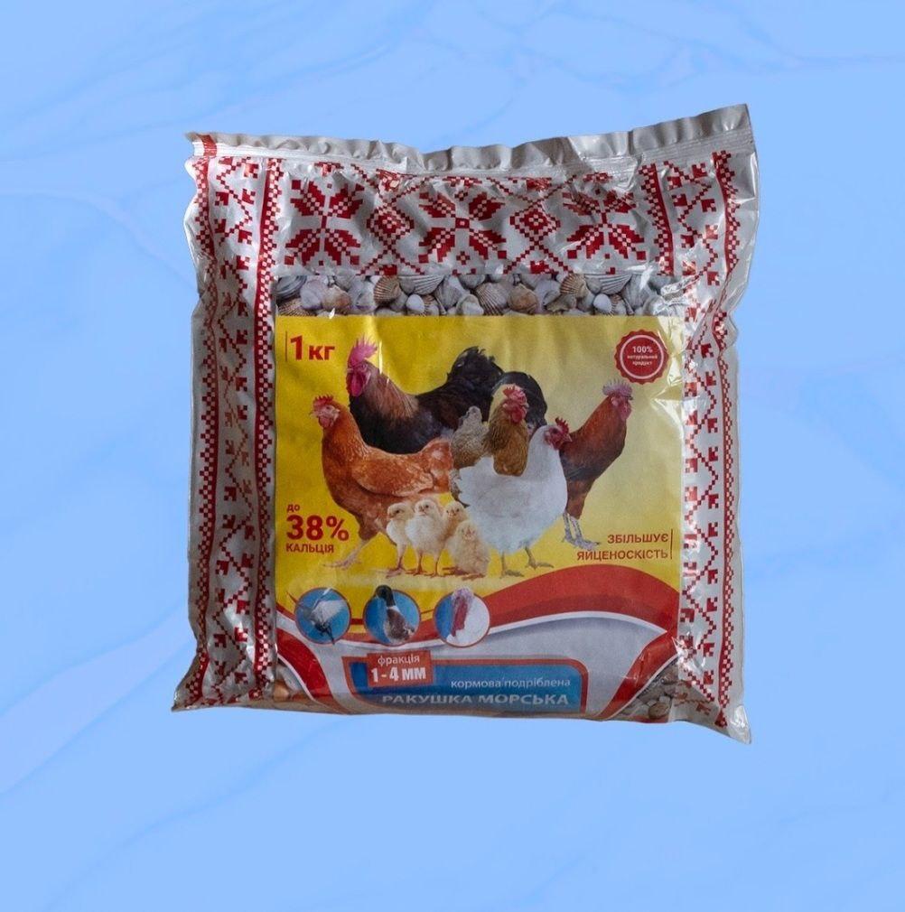 Морська ракушка кормова 1 кг. (1- 4мм) природна мінеральна кормова ...