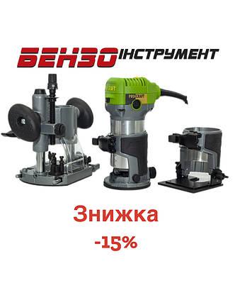 Фрезер procraft pob-980 - купить недорого на Prom.ua: цены, акции и отзывы | Украина, Киев