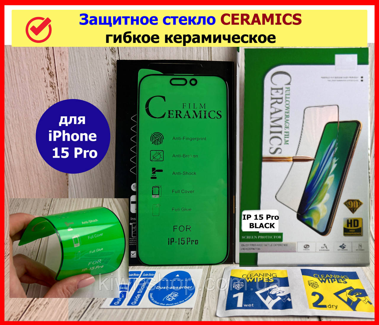Защитное стекло для iPhone 15 Pro CERAMICS гибкое керамическое стекло ...