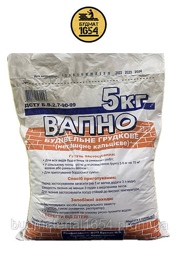 Известь негашеная грудковая (кальциево) 5 кг (ID#2106074566), цена: 140 ...