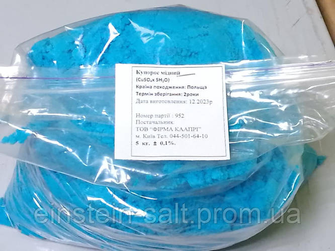 Медный купорос 5 кг (ID#2107544742), цена: 180 ₴, купить на Prom.ua