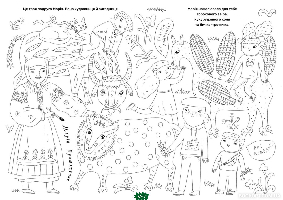 Малюнки розмальовки для дітей `Твої друзі визначні українці` Чудові ...