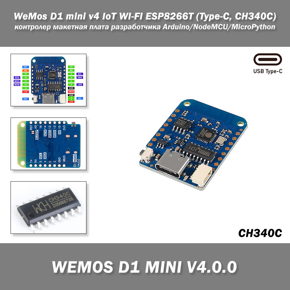 WeMos D1 mini v4 IoT WI-FI ESP8266T (Type-C, CH340C UART) контролер ...