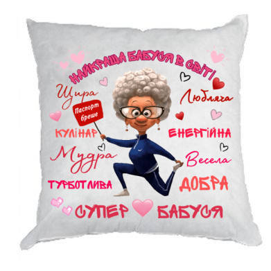 Подушка супер бабушка | Сравнить цены и купить на Prom.ua