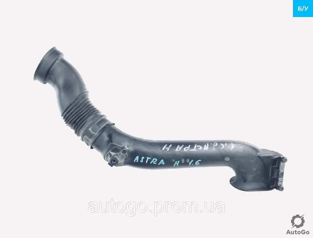Патрубок повітряного фільтра Opel Astra H 1.4 1.6 16V 55351756 90531007 ...