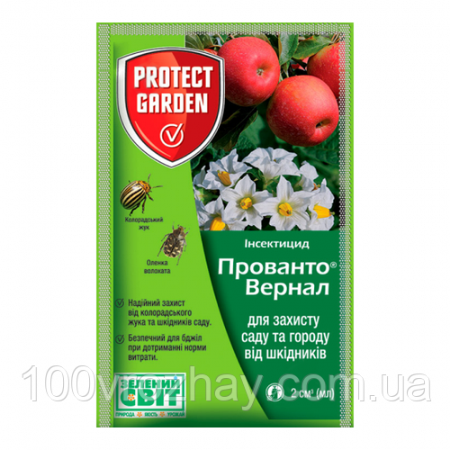 Прованто Вернал (Калипсо) 2 мл, Системный Инсектицид, Protect Garden ...
