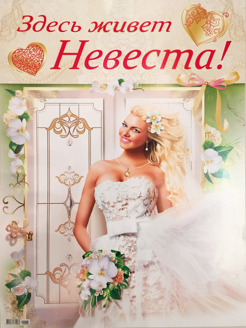 Выкуп невесты. Набор для проведения выкупа: продажа, цена в Киеве ...