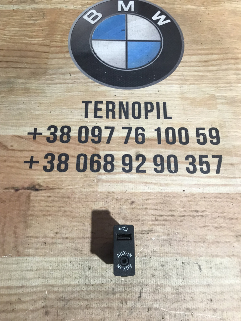 Гнездо разъем USB/AUX бмв bmw е E / ф F серии 84109237654 (ID ...