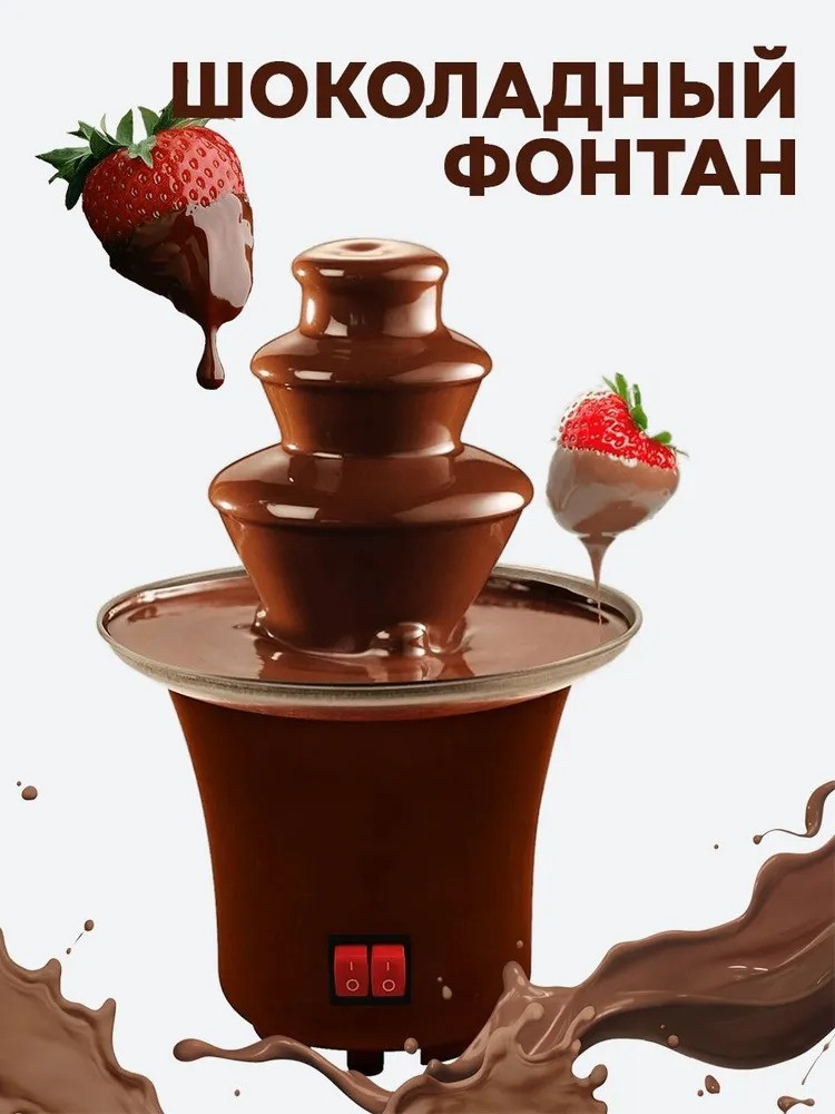 Шоколадный фонтан A-Plus Chocolate Fountain C22 см для автоматического ...