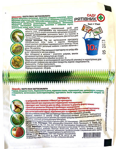 Инсектицид + фунгицид Спасатель сада универсальный Agroprotection (ID ...