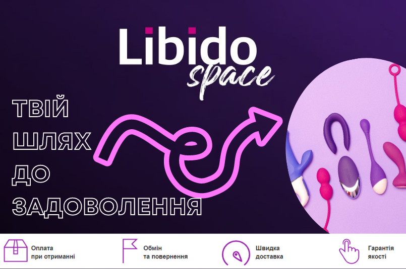 Товары и предложения от компании Libido Space (г. Ивано-Франковск) на маркетплейсе Prom.ua