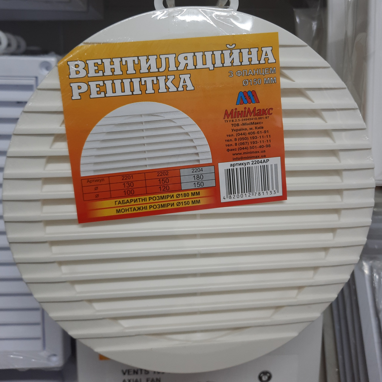 Решітка вентиляційна з фланцем 150 мм та пружинним кріпленням: продаж, ціна у Києві ...