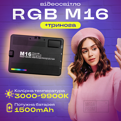 Портативне відеосвітло M16 RGB кольорова LED панель із триногою для ...