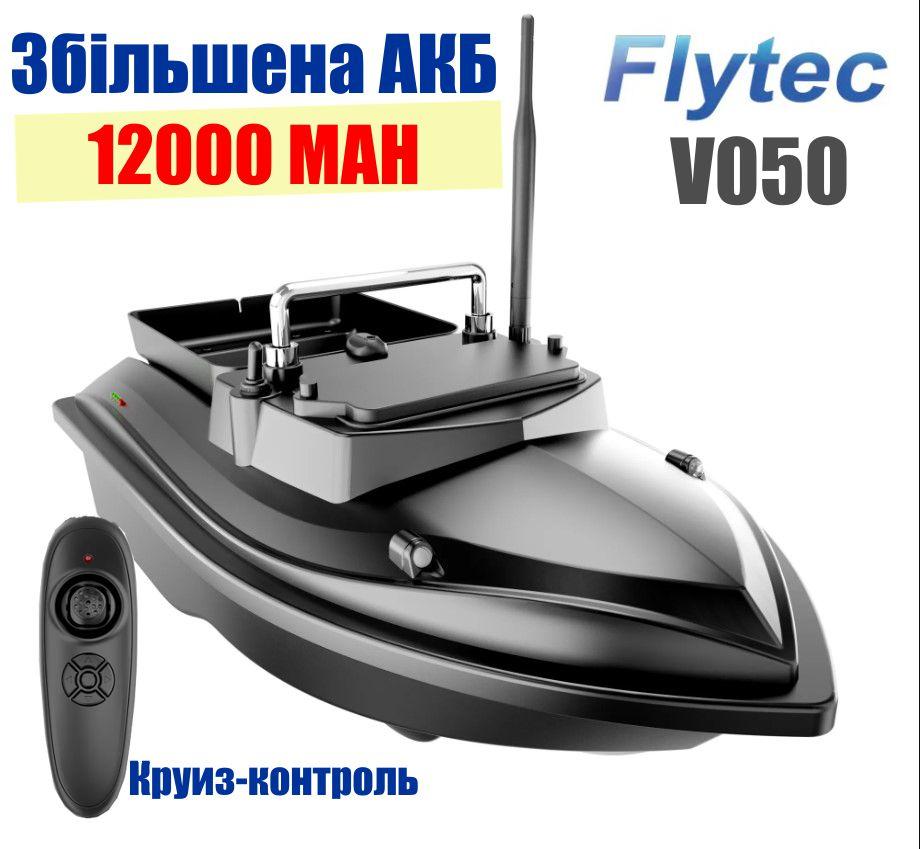 Кораблик для рыбалки FLYTEC V050 прикормочный катер для завоза ...
