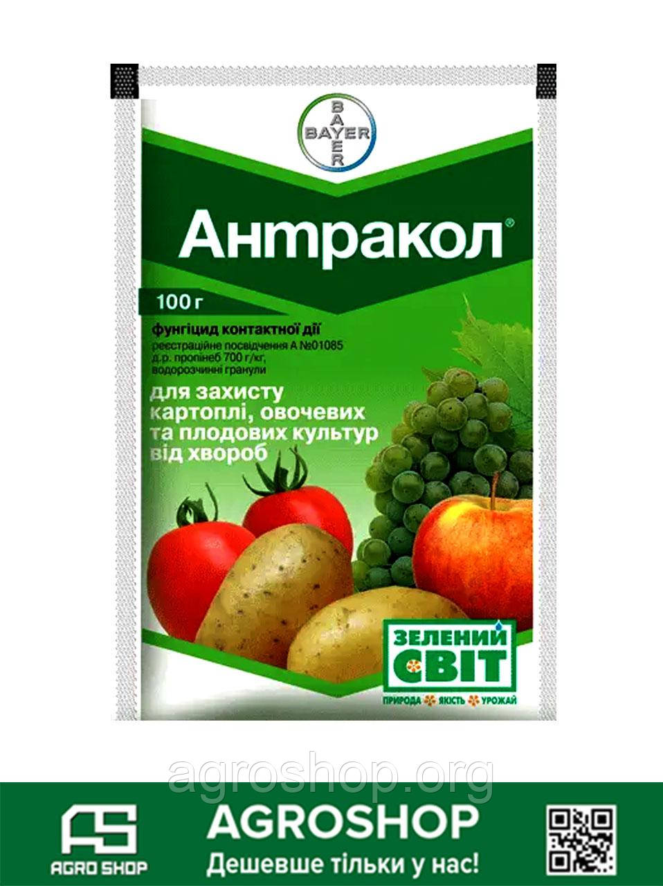 Фунгицид Антракол 100 г: продажа, цена в Чернигове. Фунгициды от ...