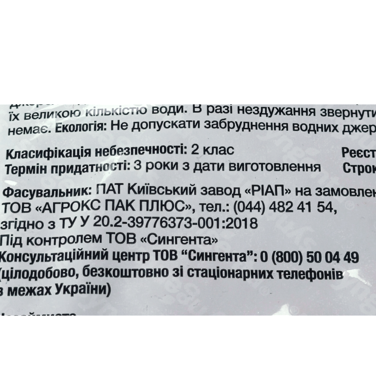 Фунгицид Ридомил Голд R 100 г для защиты винограда и овощных культур
