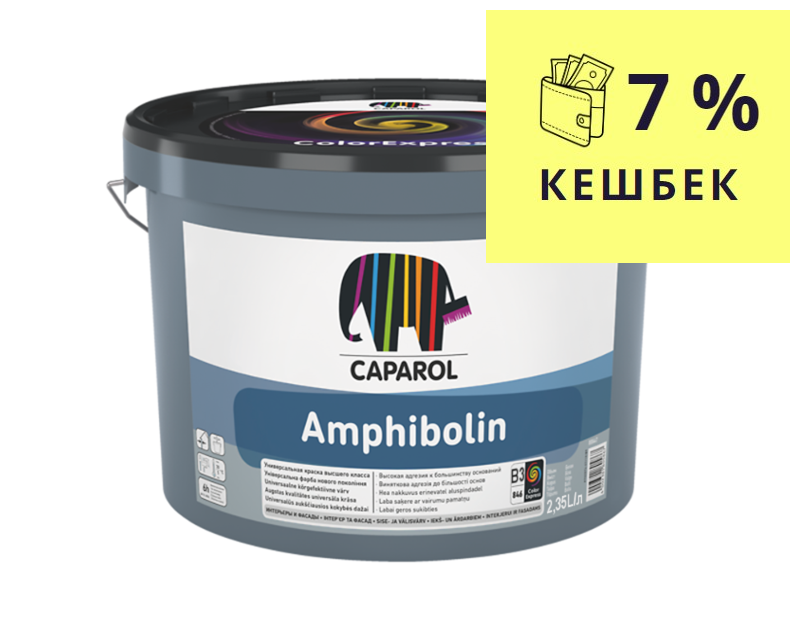 Краска латексная CAPAROL AMPHIBOLIN ПОЛЬША фасадная B3-транспарентная 2 ...