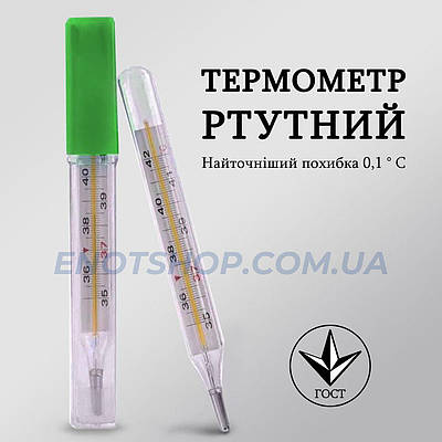 Термометр ртутный - купить недорого на Prom.ua: цены, акции и отзывы ...