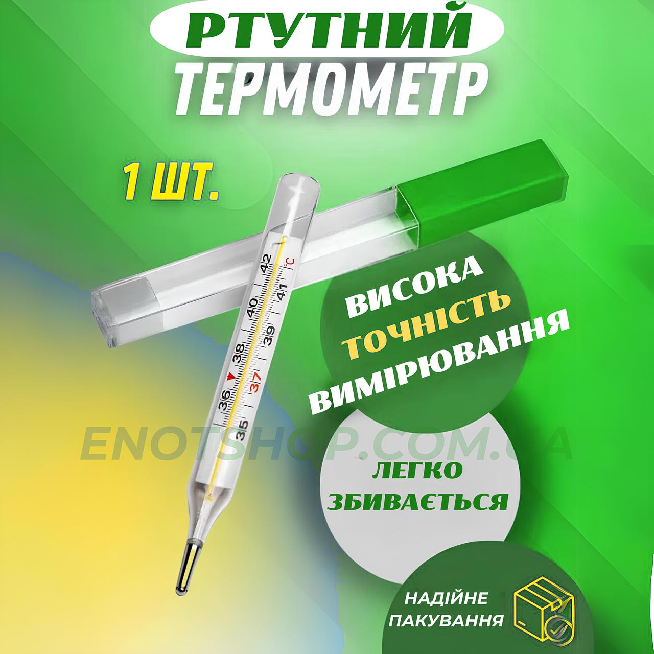 Термометр ртутный стеклянный для дома, гарантия (ID#1925338225), цена ...