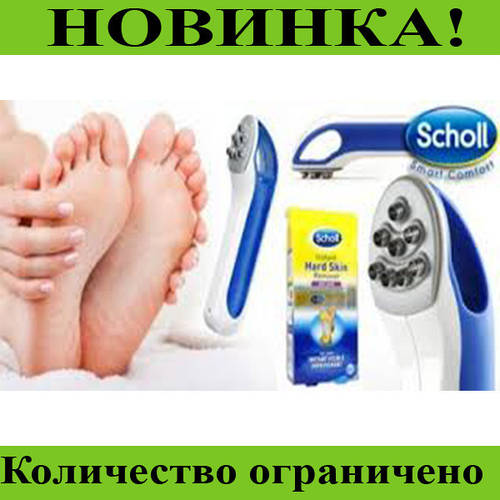 Скребок для чистки пяток Scholl Hard Skin Remover! Улучшенный (ID ...