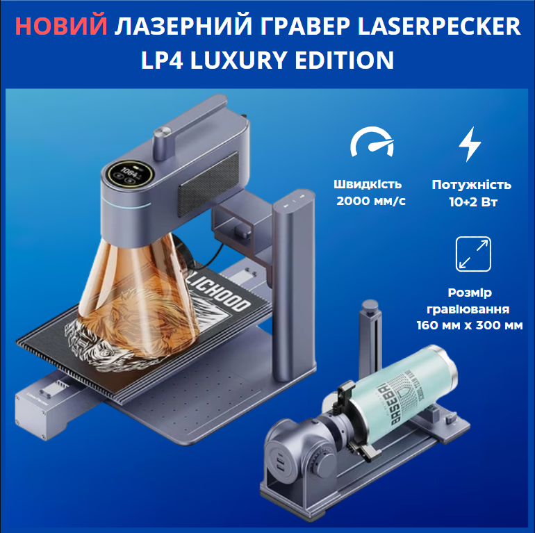 Лазерний гравер LaserPecker LP4 Luxury Edition, потужність лазера 10 Вт, верстат, що обертається ...