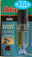 Клей двухкомпонентный AKFIX Е-300 на эпоксидной основе (ID#391078989), цена: 125.20 ₴, купить на ...