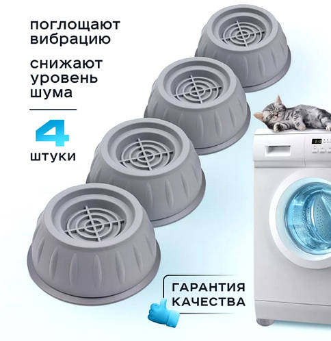 Резиновые подставки под стиральную машинку (4шт), Подкладка под ...