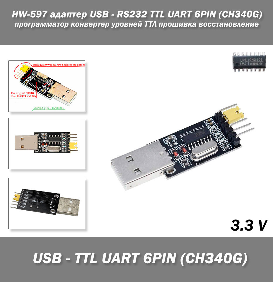 HW-597 адаптер USB RS232 TTL UART 6PIN (CH340G) програматор конвертер ...