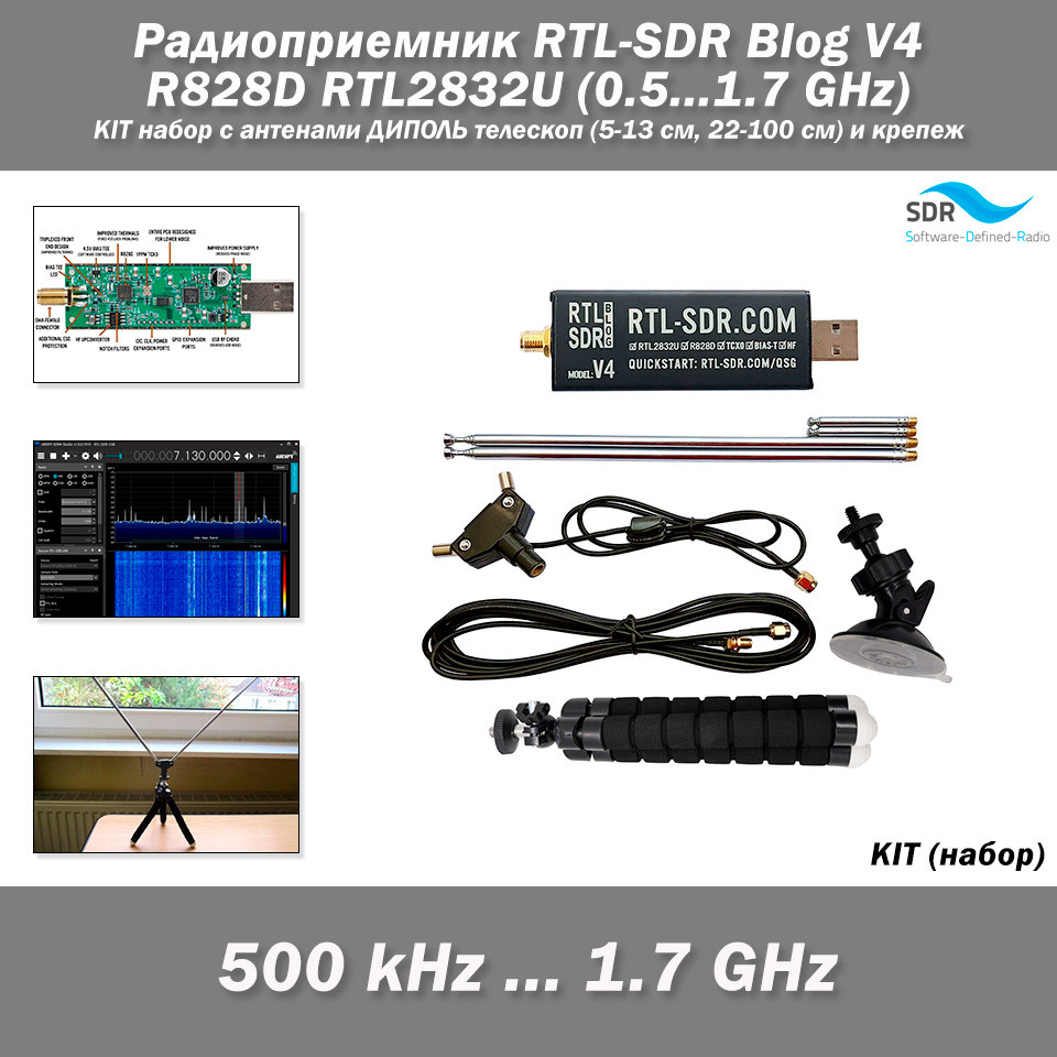 Радиоприемник RTL-SDR Blog V4 R828D RTL2832U (0.5...1.7 GHz) KIT набор с антеннами ДИПОЛЬ ...