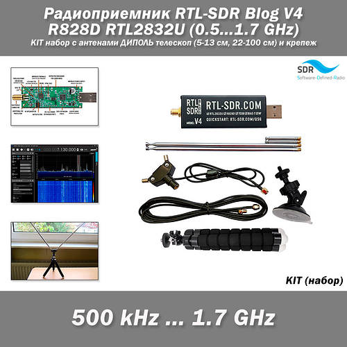 Радиоприемник RTL-SDR Blog V4 R828D RTL2832U (0.5...1.7 GHz) KIT набор ...