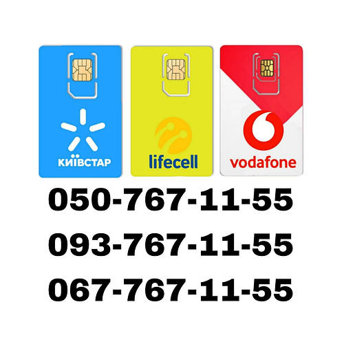 Три однакових номери Vodafone Lifecell Киевстар 050-767-11-55 093-767-11-55 067-767-11-55 (ID ...