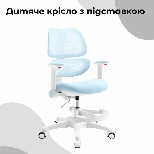 Кресло Стул Для Школьника С Подставкой Для Ног Купить |RichBe Киев ...