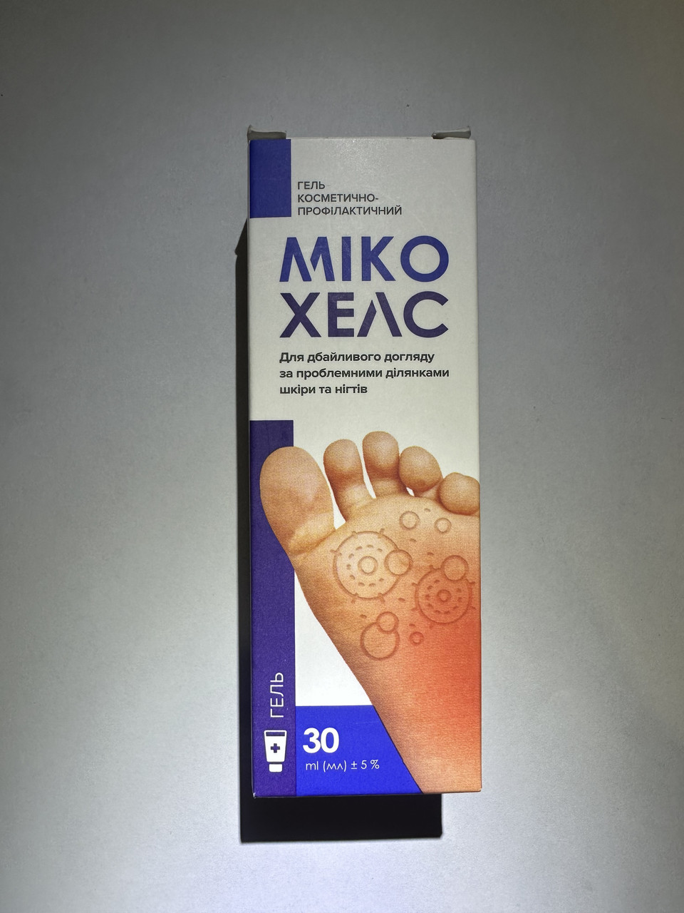 МікоХелс микохелс гель для догляду за проблемними ділянками шкіри та