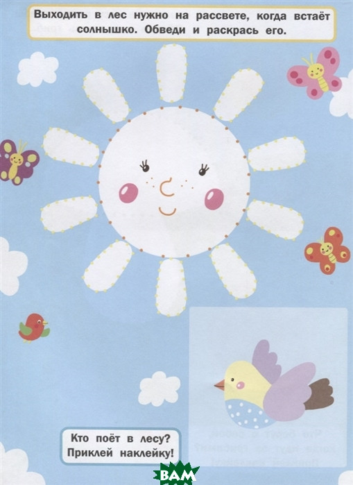 Малюнки розмальовки для дітей `Казковий ліс ` Чудові книги для дітей ...