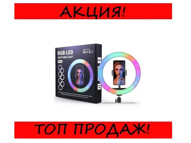 Кольцевая LED RGB MJ 26 лампа USB 26cm, Elite (ID#2138930036), цена: 548.80 ₴, купить на Prom.ua