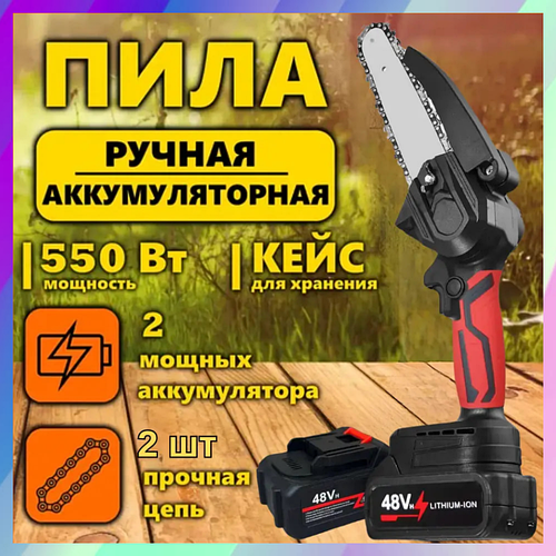 Качественная мини-пила цепная аккумуляторная 48 В Электропила для веток ...