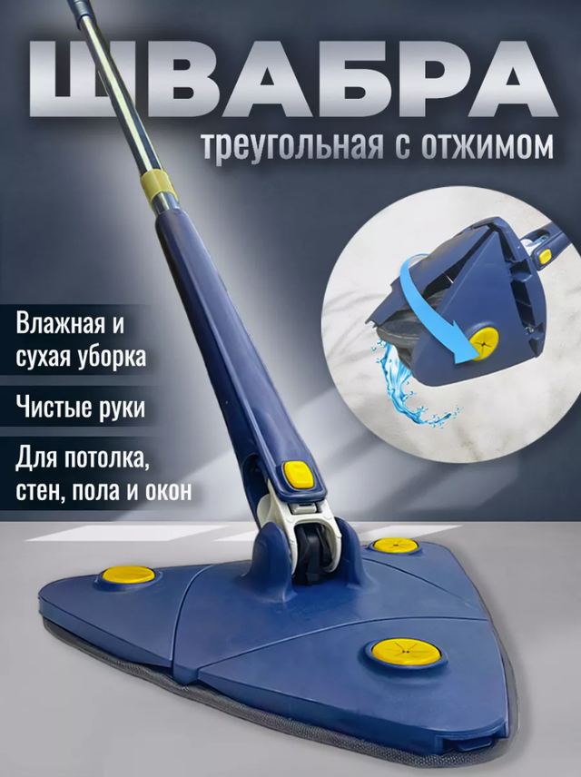 Треугольная Швабра с функцией Поворота на 360, Швабра телескопическая с ...