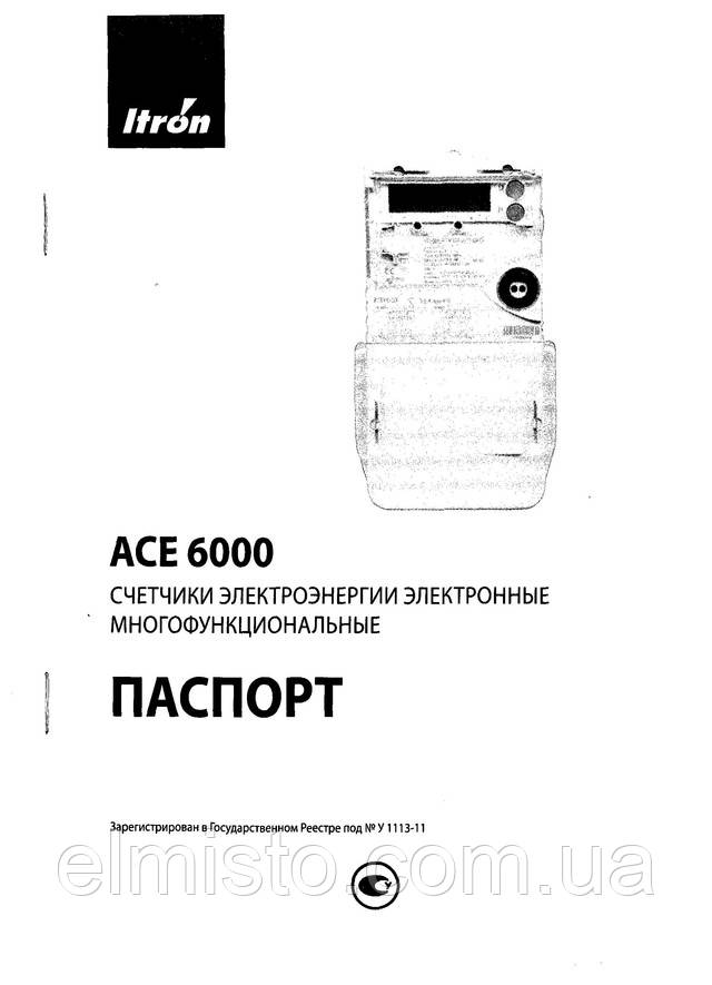 Електролічильник трансформаторний Itron ACE 6000 CL 0,5 S трифазний ...