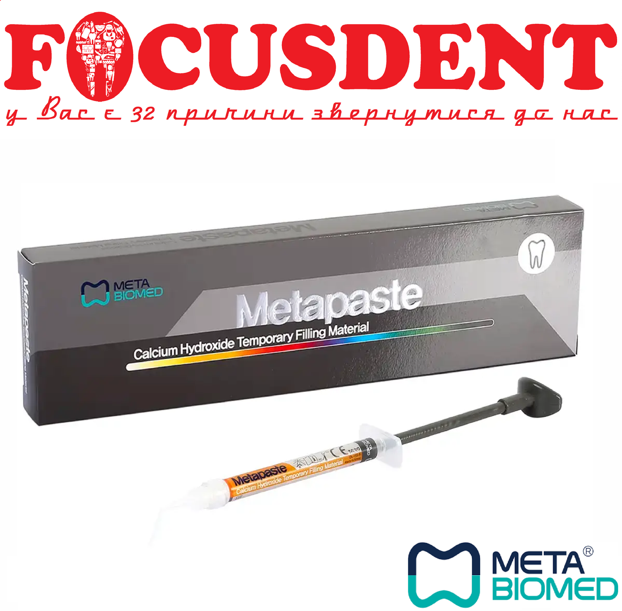Metapaste тимчасовий матеріал для пломбування каналів Meta Biomed 2.2г ...