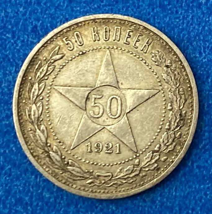 Монета СССР 50 копеек 1921 г. (ID#2142159067), цена: 1133.85 ₴, купить на Prom.ua