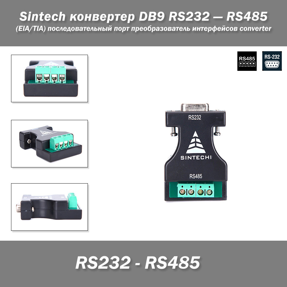 Sintech адаптер/конвертер DB9 RS232 RS485 (EIA/TIA) последовательный ...