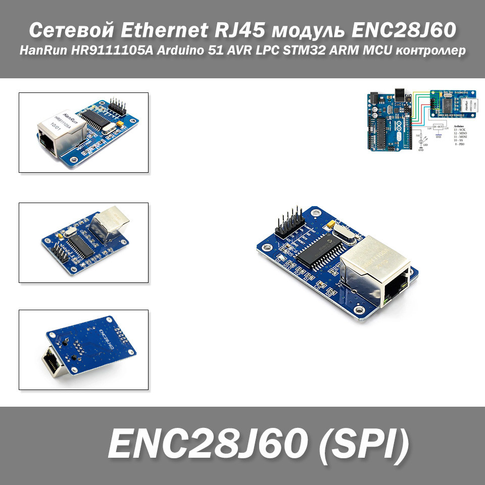 Купить Сетевой Ethernet RJ45 модуль ENC28J60 HanRun HR9111105A Arduino ...